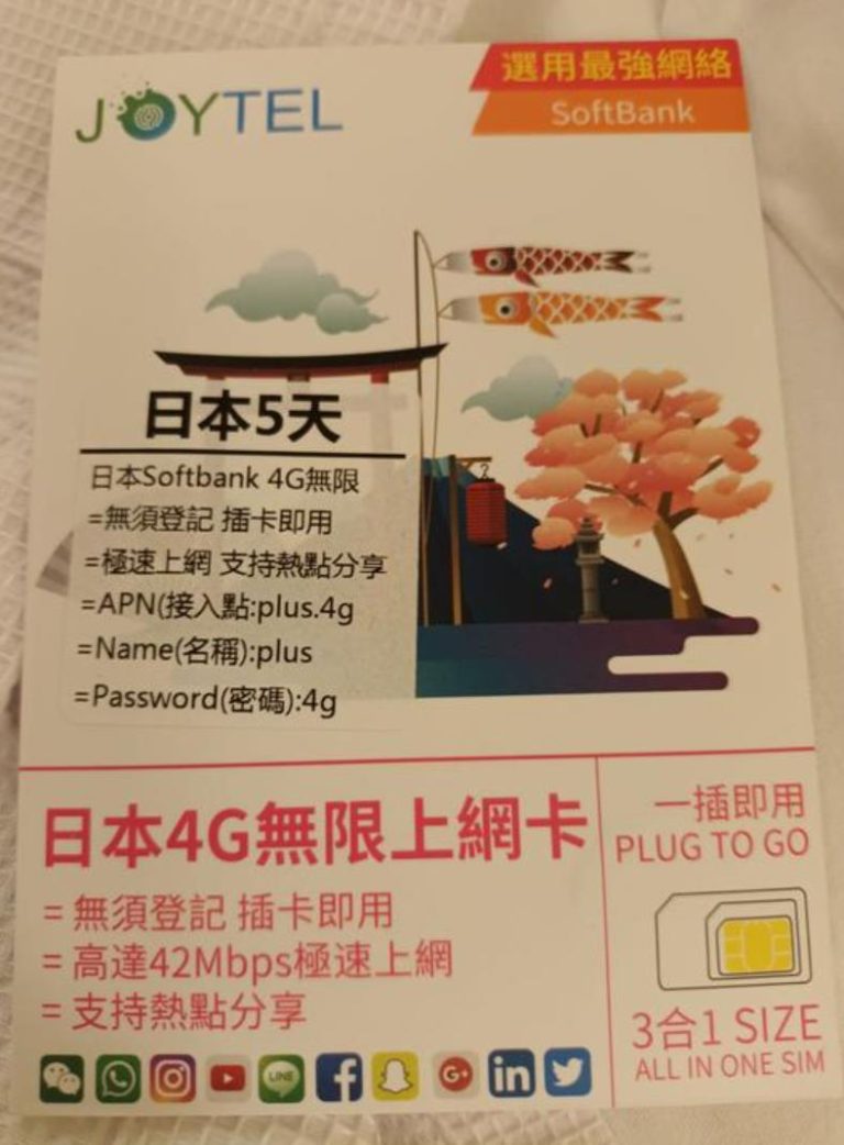 Joytel 5G日本用量王5/8/15/30日卡 (2023) – SimEgg.city 閃蛋町 – 上網卡Wifi蛋資料庫